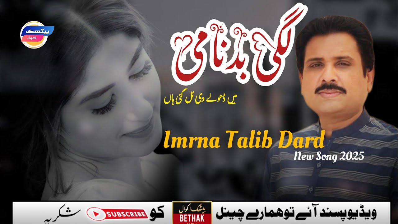 Lagi Badnami Imran Talib Official Song 2025 - YouTube