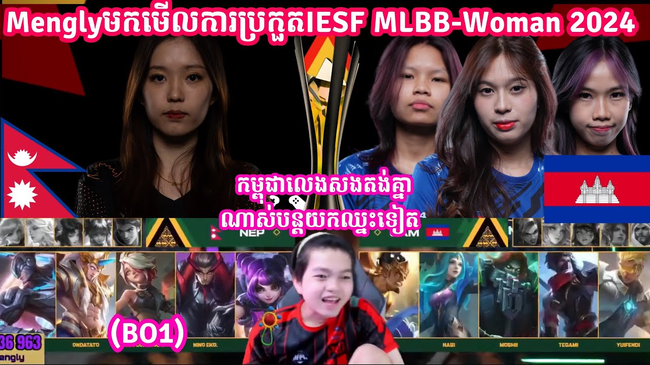 Cambodia Vs Nepal - ការប្រកួត IESF World Esports Championship 2024 - Women | Merl Game KH - YouTube