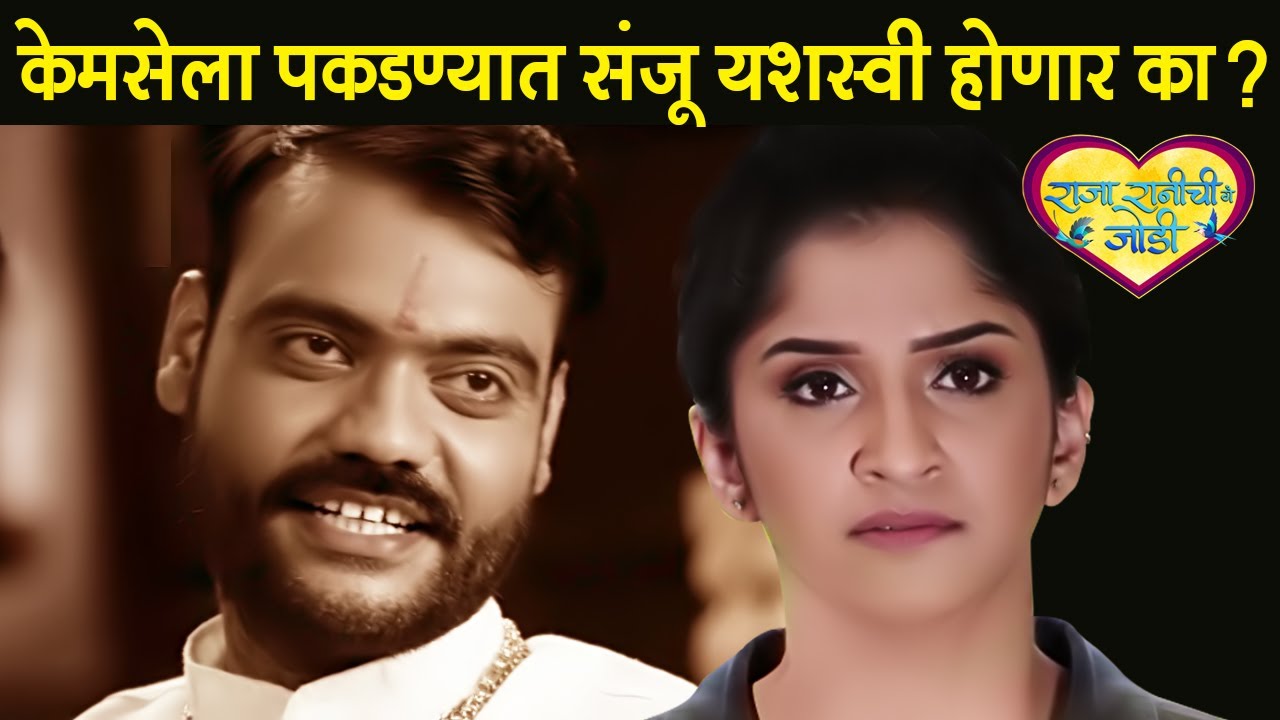राजा रानीची गं जोडी २० जानेवारी २०२२ | Colors Marathi | Maniraj Pawar ...