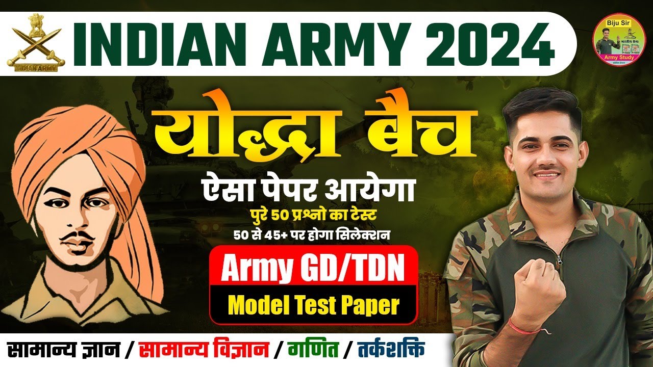 Army Exam दमदार पेपर 2024 || Army GD Question Paper || Army New Vacancy ...