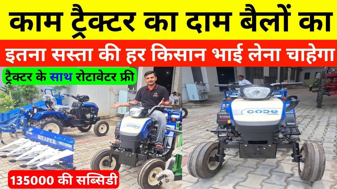 Swaraj Code बैलों की कीमत मे मिनी ट्रेक्टर Power Tiller बीमा RC नो ...