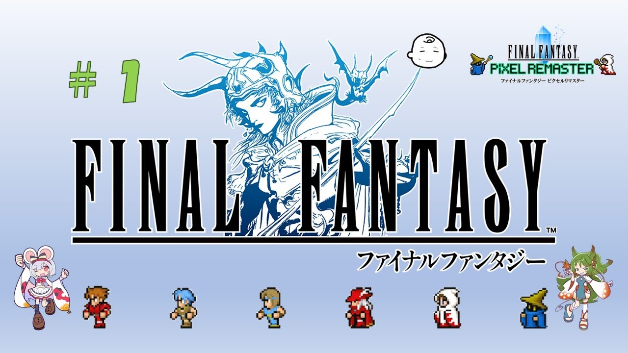 【完全初見】やります 聴きます #1【FFPR】 - YouTube