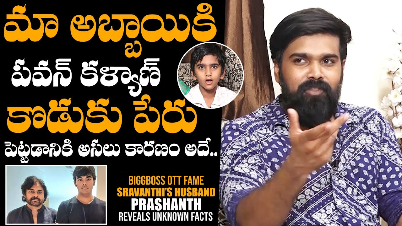 Bigg Boss OTT Fame Sravanthi Husband Prashanth Shares About Sravanthi ...