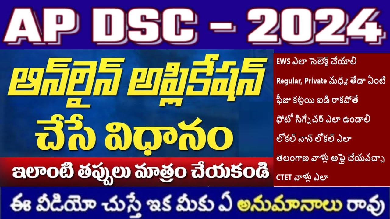 AP DSC 2024 Online Application Process|How to Apply AP DSC 2024|Step by ...