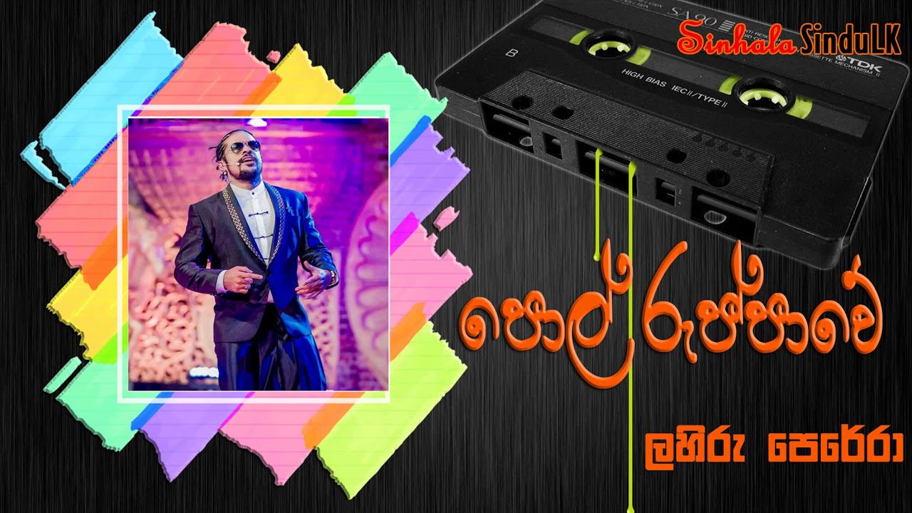 Pol Ruppawe (පොල් රුප්පාවේ) - Lahiru Perera || Ma nowana.mama ...
