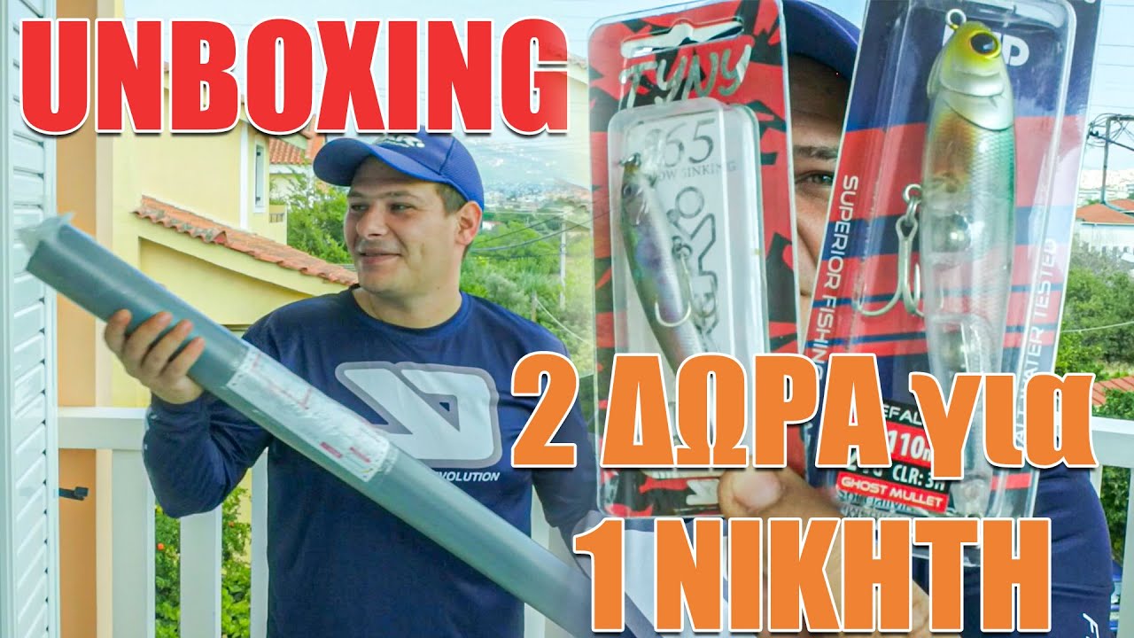 📦UNBOXING το ΔΩΡΟ ΓΕΝΕΘΛΙΩΝ ΜΟΥ - 🎁 ΔΩΡΟ 2 ΤΕΧΝΗΤΑ ΔΟΛΩΜΑΤΑ για 1 ...