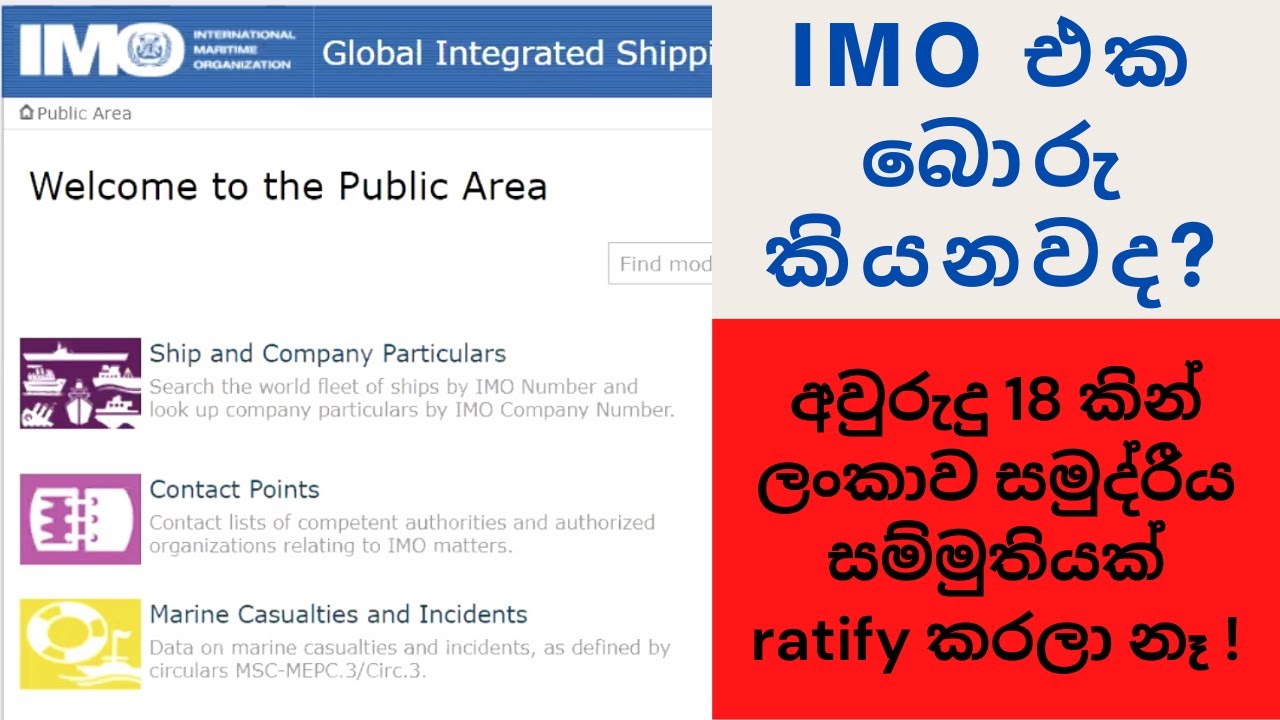 IMO GISIS Data අනුව, අන්තිමට ලංකාව අන්තර්ජාතික සමුද්‍රීය සම්මුතියකට ...