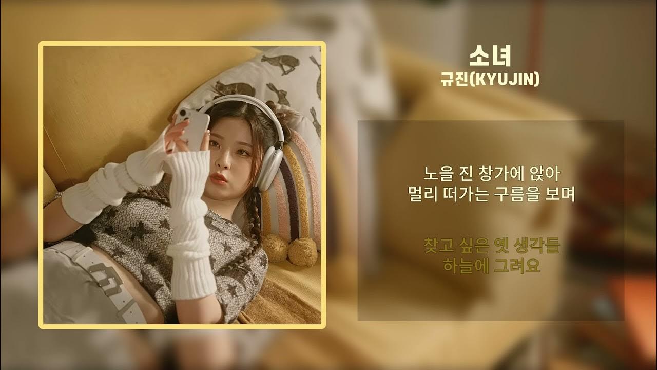 [엔믹스] 원곡 MR로 들어보는 규진의 소녀 - YouTube