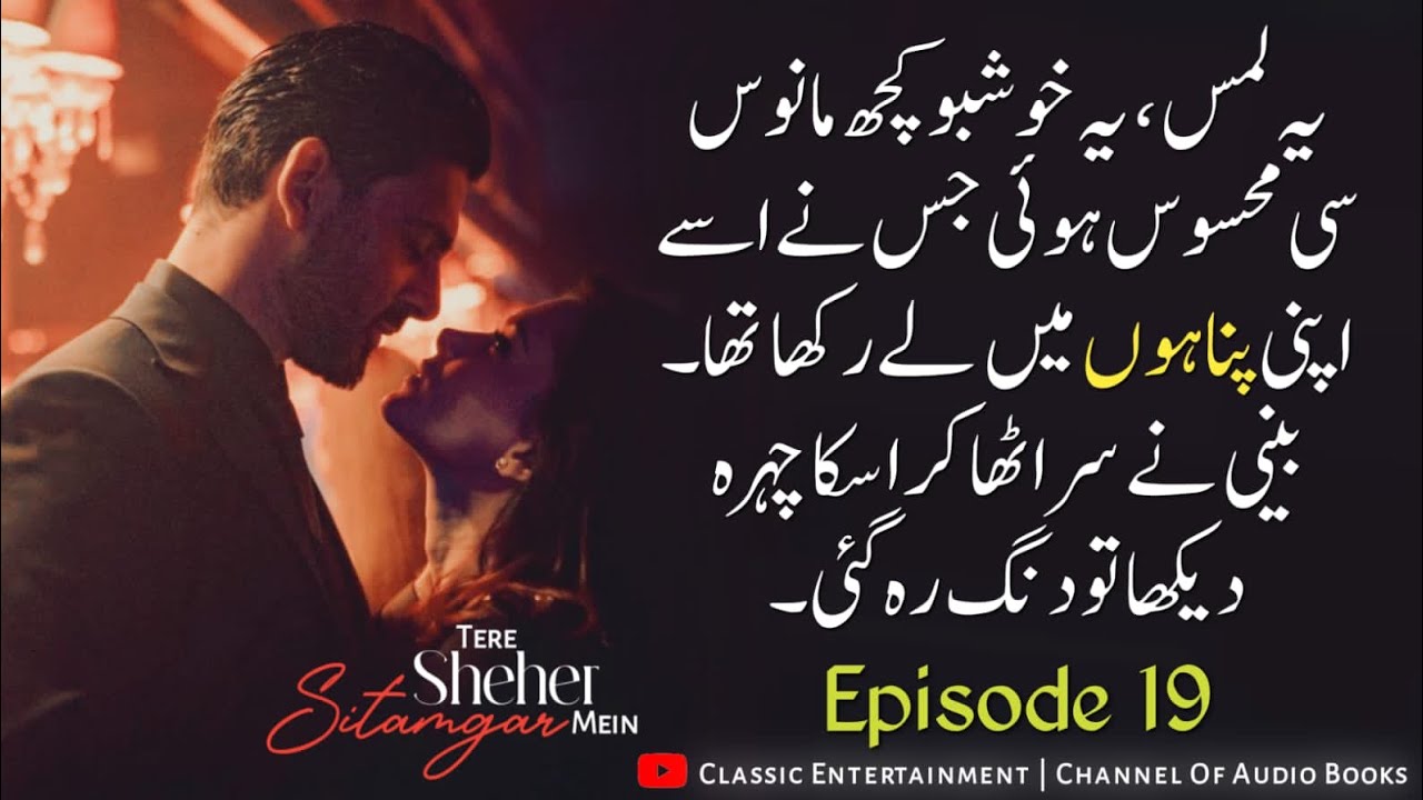 Tere Sheher e Sitamgar Mein|Free Ebook|Faryal Khan|Ep-19 ...