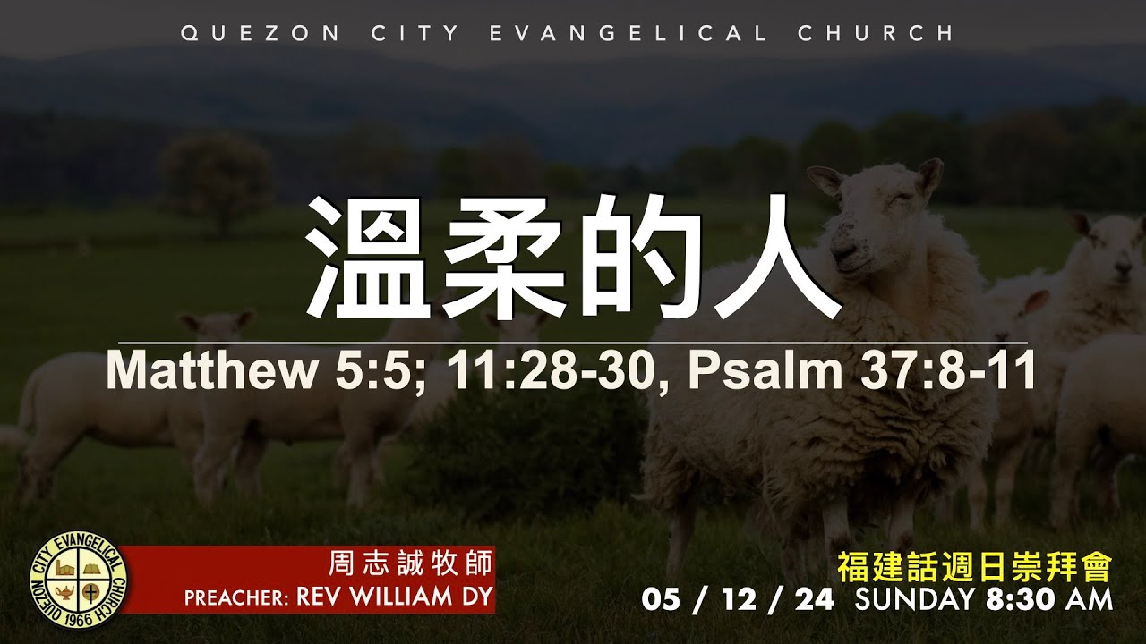 溫柔的人 Matthew 5:5; 11:28-30, Psalm 37:8-11 – Rev. William Dy 5/12/24 ...