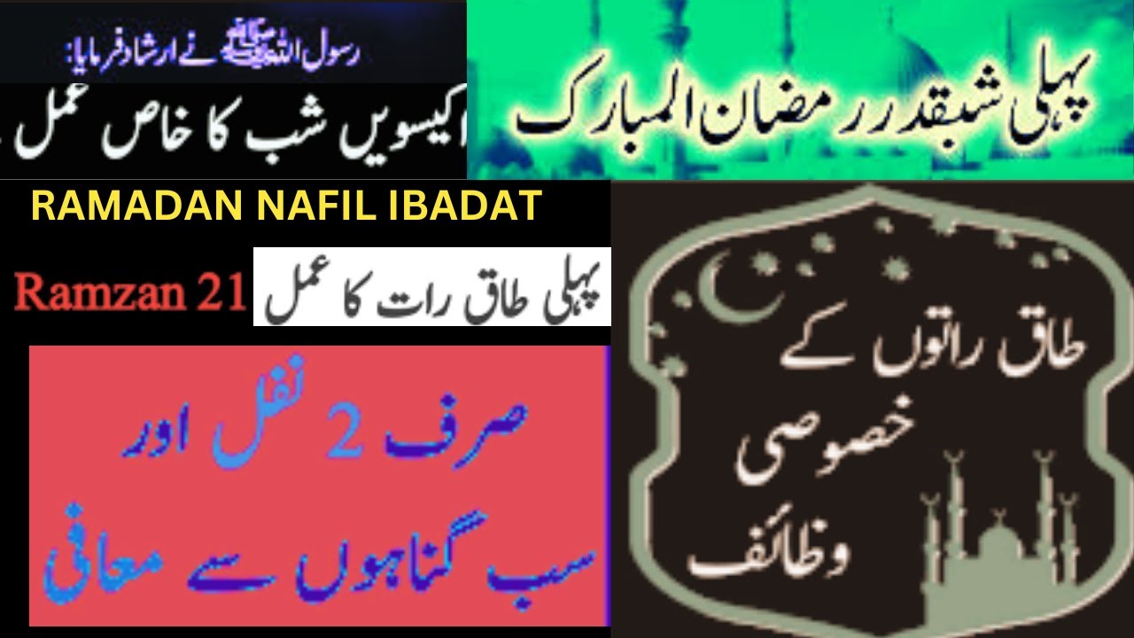 1st Shab e Qader 21 Ramadan || Laylatul Qadr Night of Power || Ibadat ...