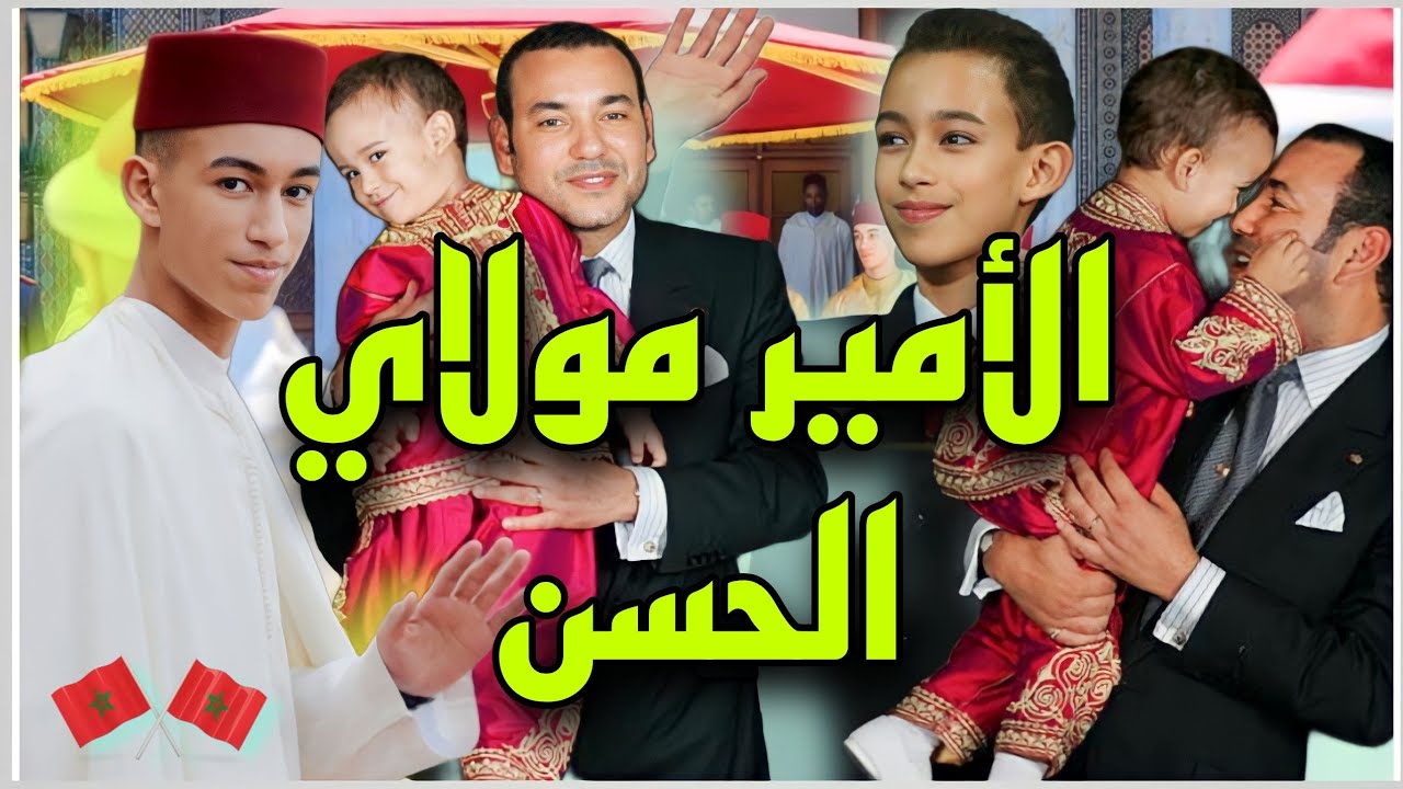 أجمل فيديو قد تراه لولي العهد سمو الأمير مولاي الحسن حفظه الله Youtube