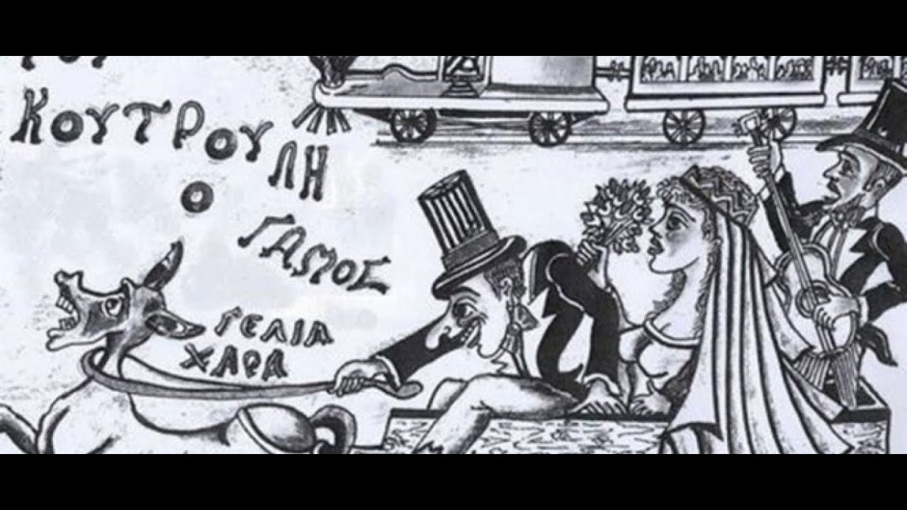 ο γαμος του καραγκιοζη - YouTube