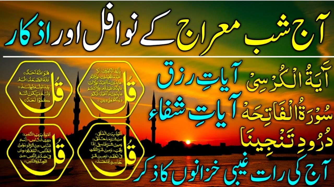 🔴 LIVE Shab e Meraj | Shab e Meraj Ki Dua | 27 Rajab Meraj Ki Dua ...