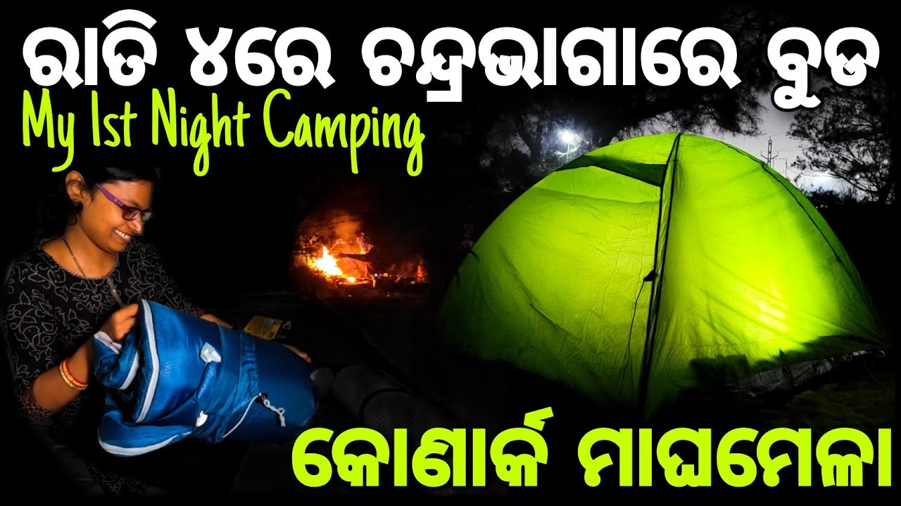 Night Camping⛺️ In Konark Beach ⛱️ | Magha Mela Chandrabhaga | - YouTube