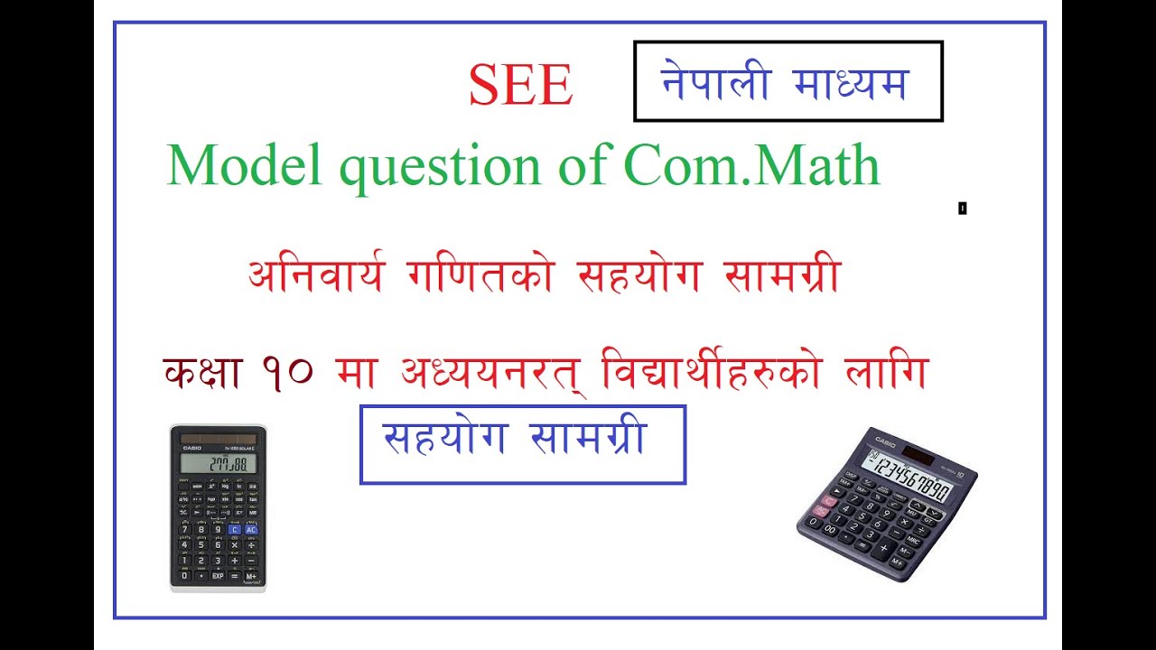 SEE com.Math model question 2080 - YouTube