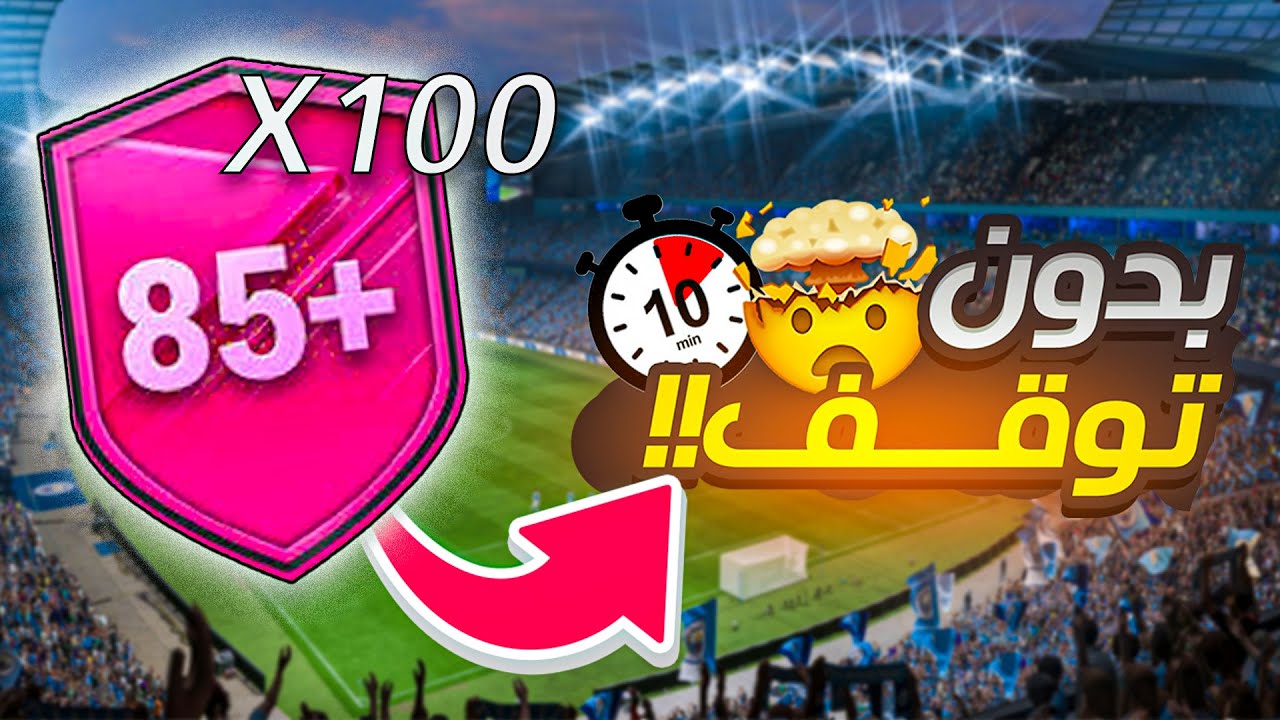 كيف تسوي 100 تحدي +85x 10 باسهل طريقة فيفا 24 | eafc24 - YouTube