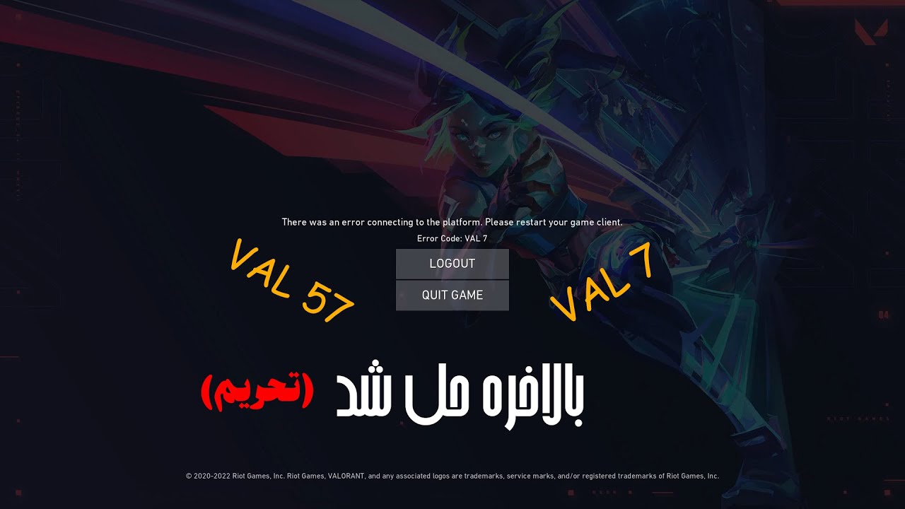 رفع ارور ولورانت (VAL57) - YouTube