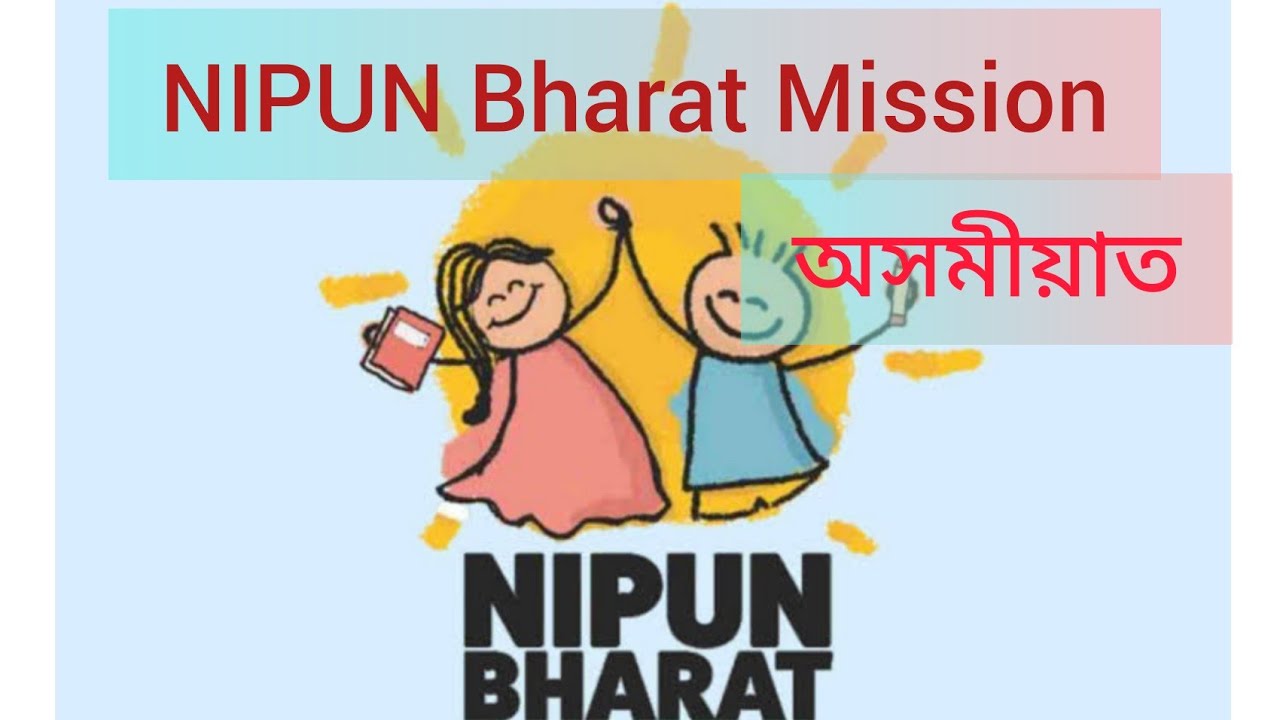 NIPUN Bharat Mission for APSC/UPSC #assamaffairs #nipunbharat - YouTube