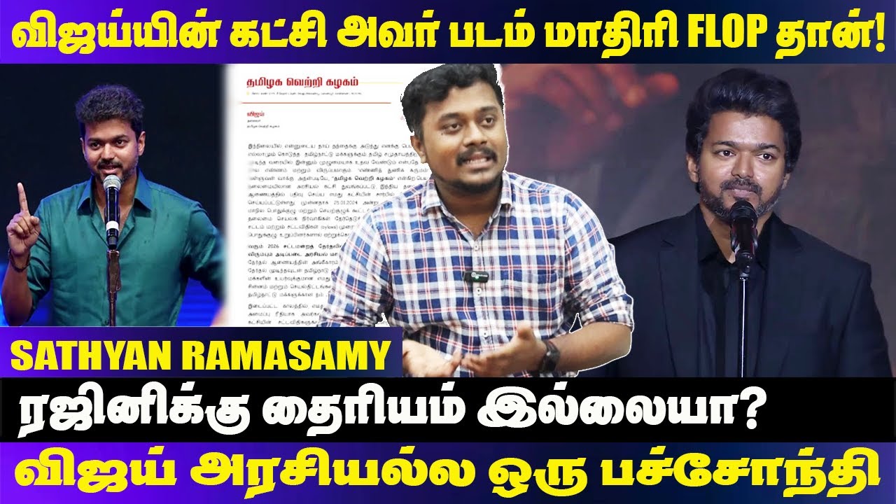 விஜய் அரசியல்ல மொக்க வாங்கிட்டு திரும்பவும் படம் நடிக்க வருவாரு ...