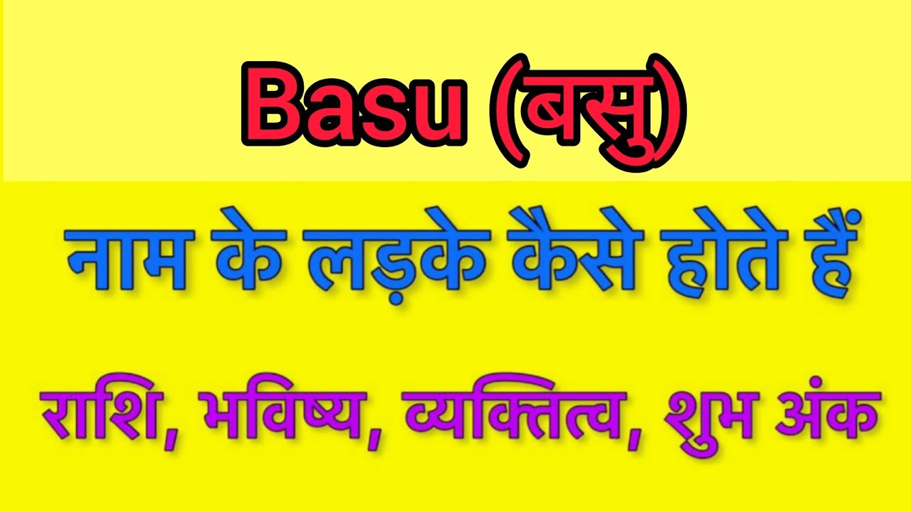 Basu name meaning in hindi | basu naam ka matlab kya hota hai - YouTube