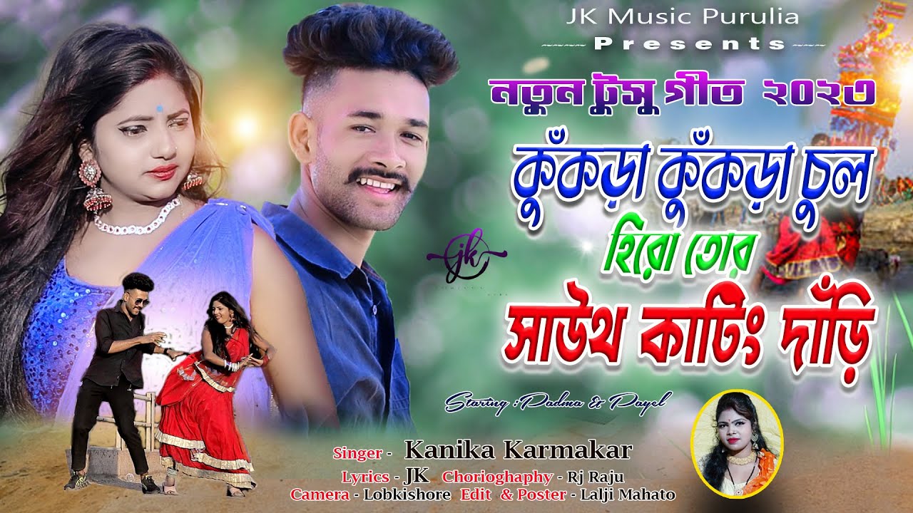 Kukra Kukra Chul Hero #সাউথ কাটিন দাঁড়ি II New Tusu Geet 2023 II ...