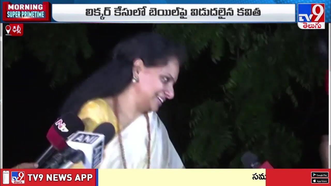 kavitha Emotional After Release From Jail : జైలు నుండి బయటకు రాగానే భావోద్వేగానికి గురైన కవిత ...