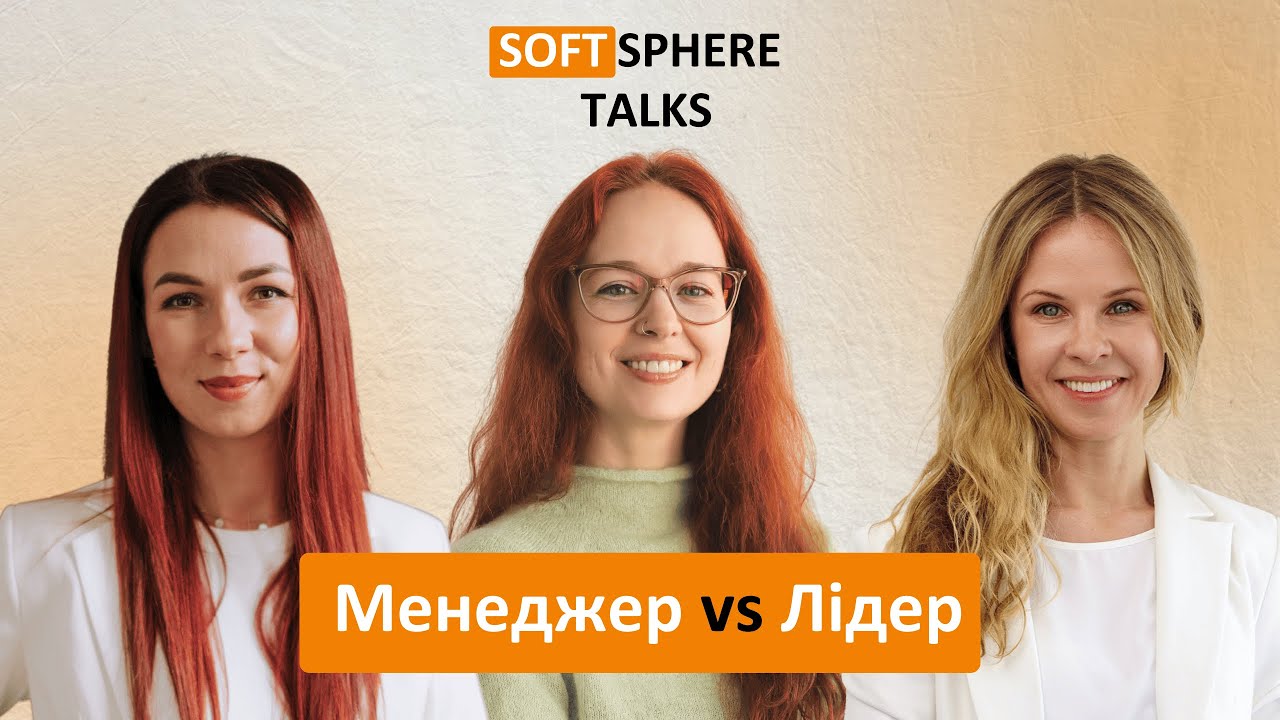 Компаніям потрібні менеджери чи лідери? Епізод з Анею Кунаковою, Softsphere Talks, 2.1 - YouTube