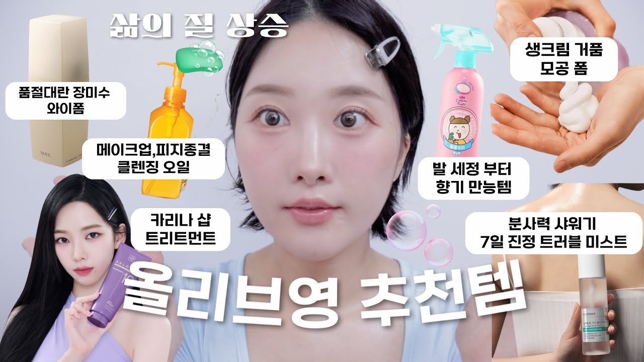 사용만 해도 여름 삶의질 상승 올리브영 추천템🧼 바디트러블 흔적 종결템 요철 모공관리 클렌징템 반곱슬 구원 트리트먼트 향기템