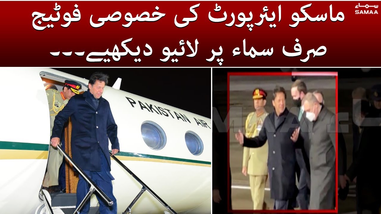 SAMAA Exclusive from Moscow - PM Imran Khan's protocol at Moscow ...