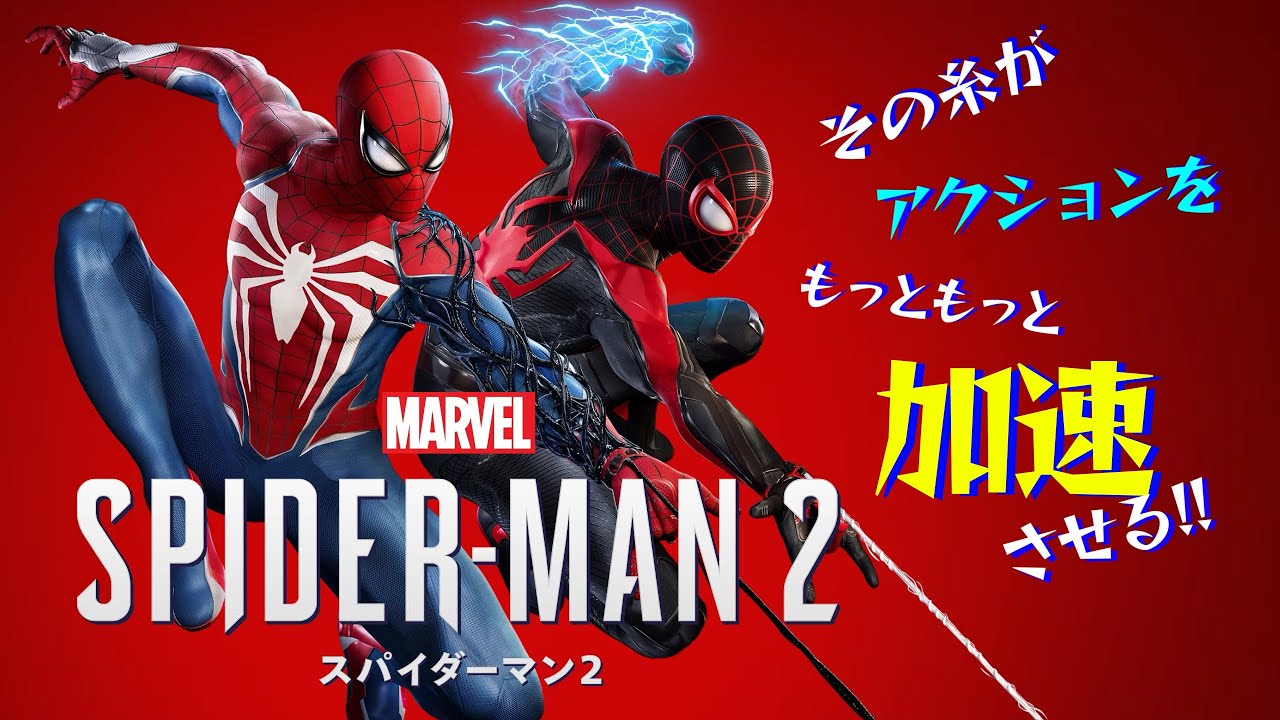 3「マーベルスパイダーマン2」朝も早よから緊縛プレイでlets Go 【marvelsppiderman2】 Youtube