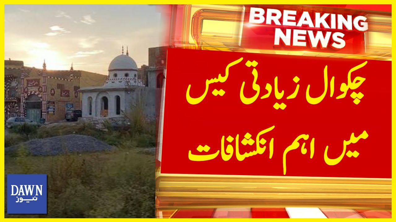 Big Update in Chakwal Madrassa Incident Case | Breaking News | Dawn ...