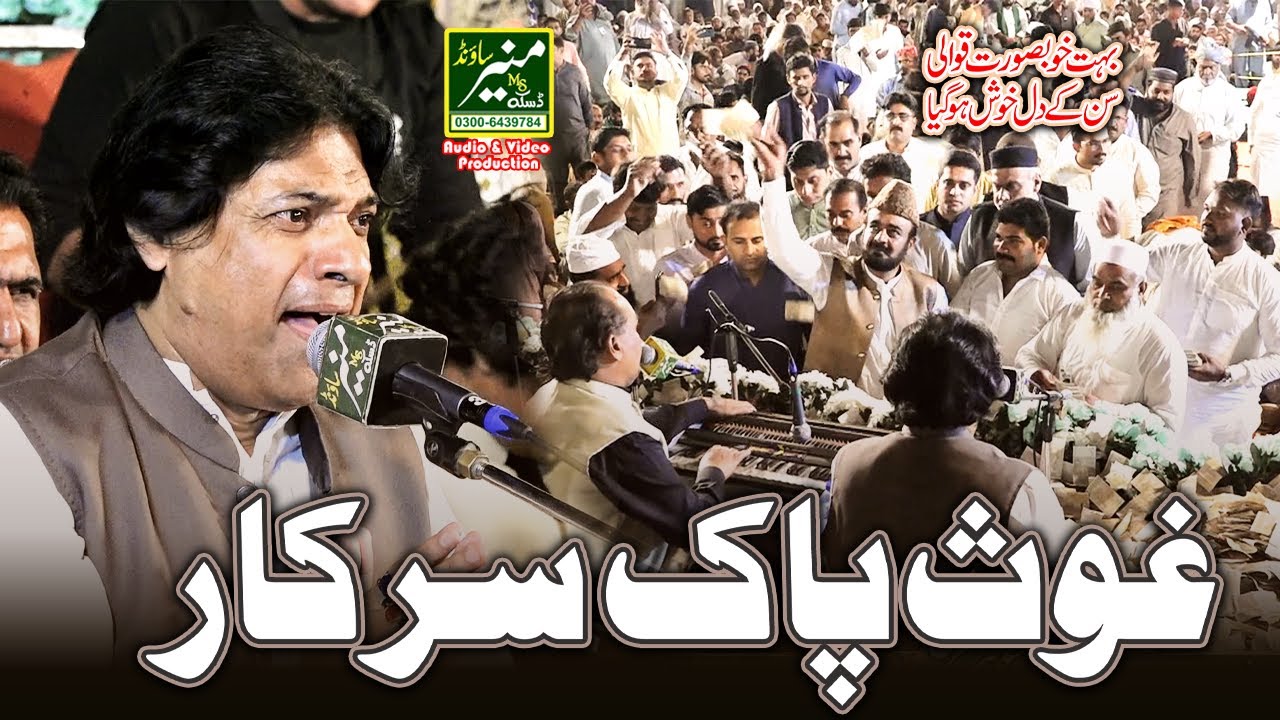 Ghous Pak Sarkar | Sher Miandad Qawwal | Best Qawwali 2025 - YouTube