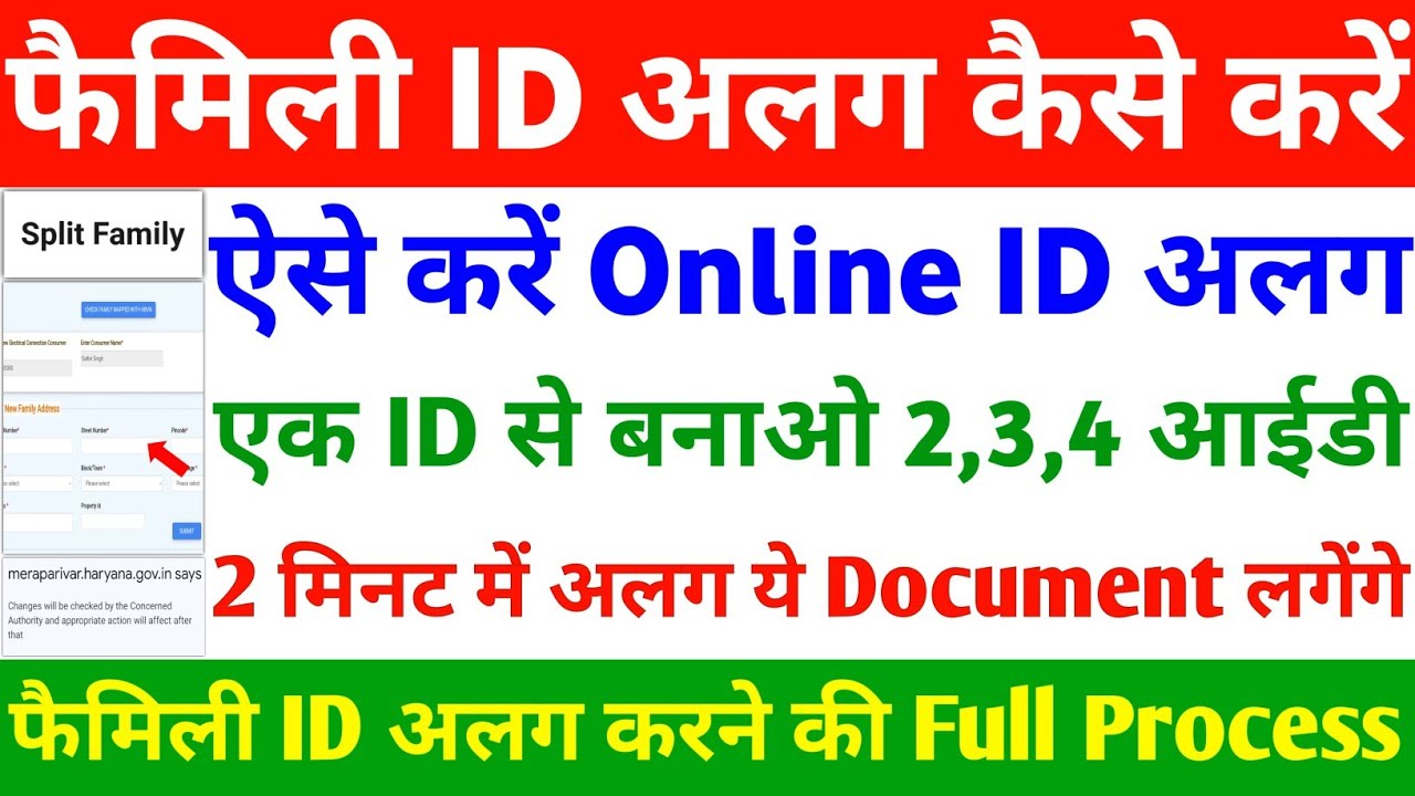 Family ID अलग-अलग कैसे करें | How To Split Family ID Online | 1 Family ...