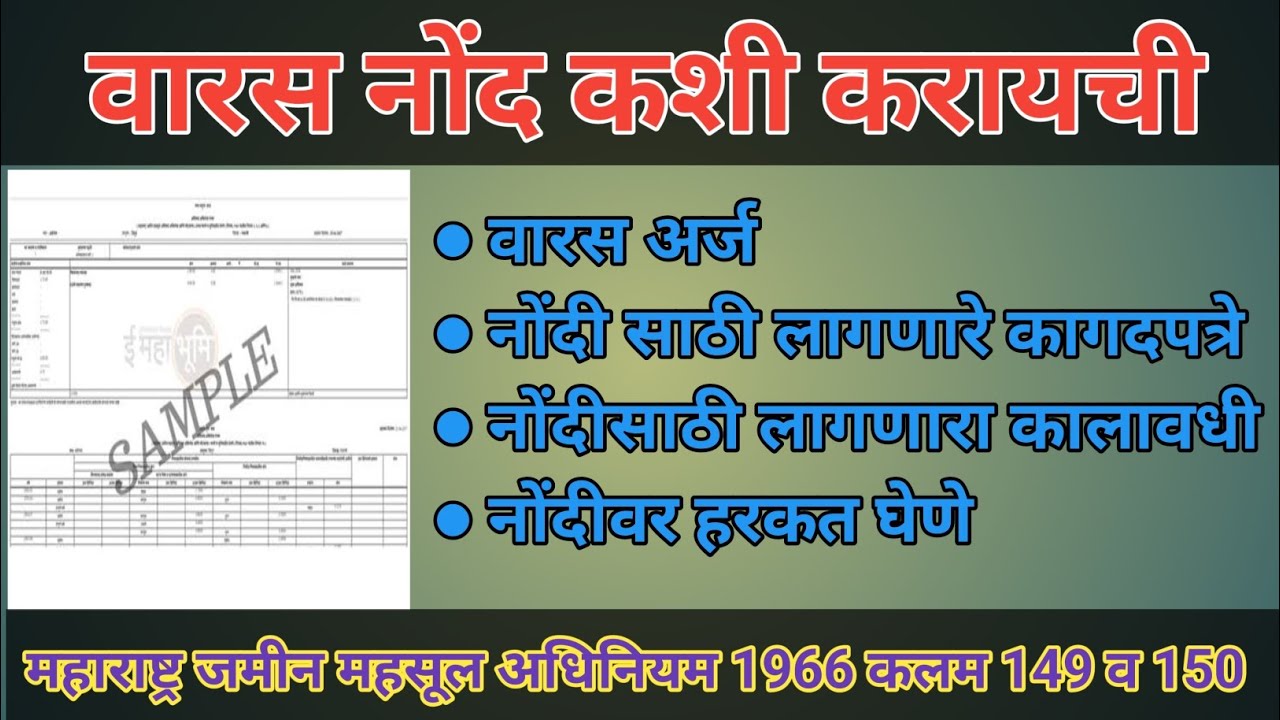 वारस नोंद कशी करावी संपूर्ण माहिती !! varas nond all information ...