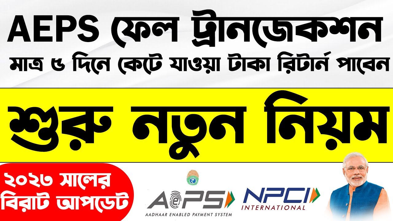 AEPS Fail Transaction Refund New Process | How To Complain on NPCI for ...