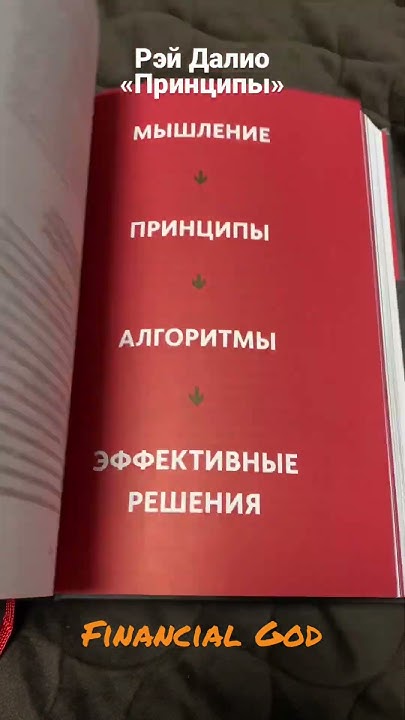 Принципы | Рэй Далио #краткоесодержание - YouTube