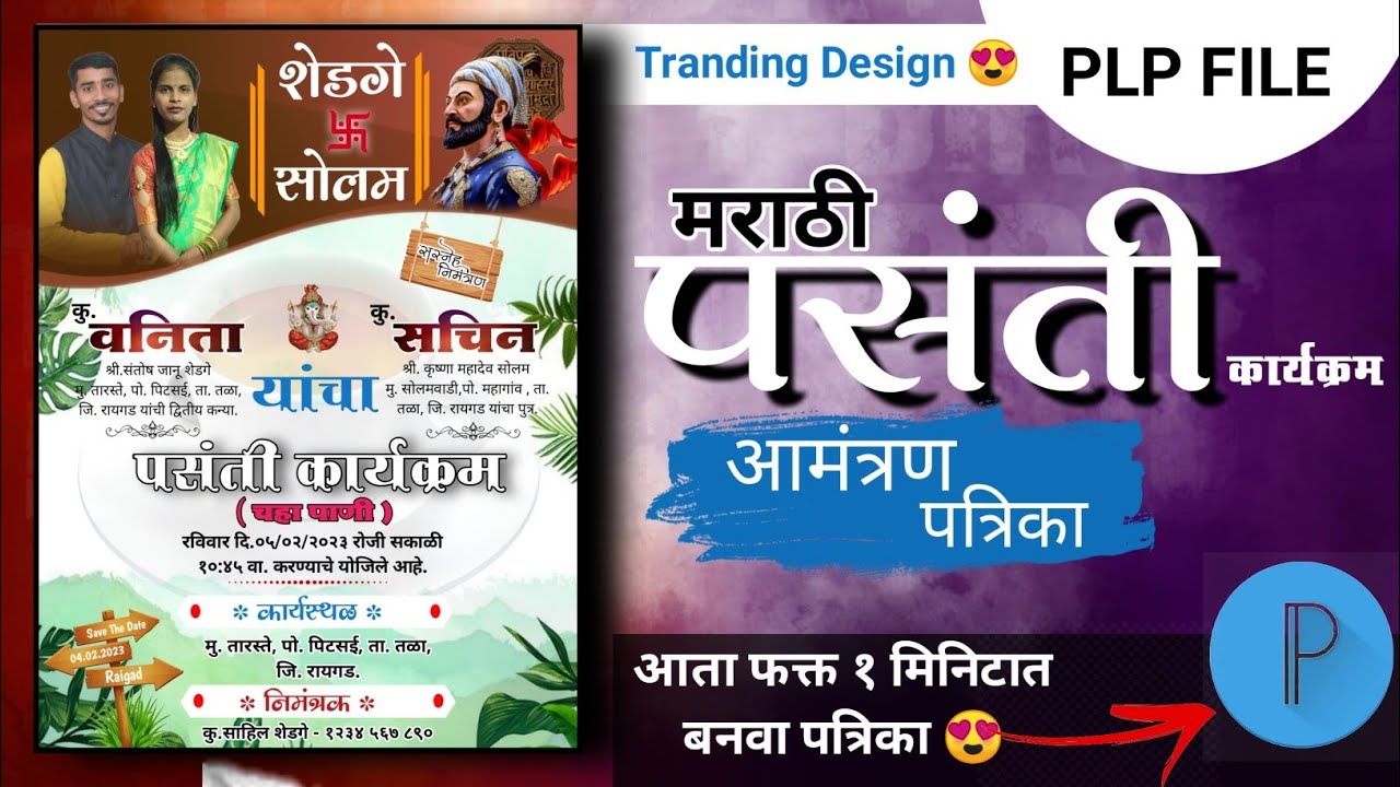 Pasanti (चहा पाणी कार्यक्रम) patrika 2023 | Engagement card in plp ...