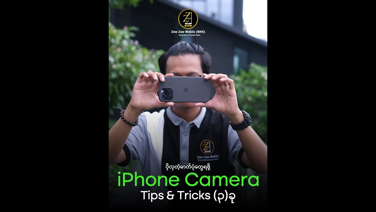 ပိုလှတဲ့ ဓာတ်ပုံတွေရဖို့ iPhone Camera Tips and Tricks (၃)ခု 😎 - YouTube