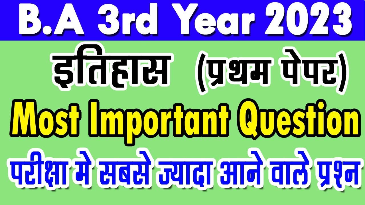 B.A 3rd Year History Paper-1 Importnat Questions 2023 | ba third year ...