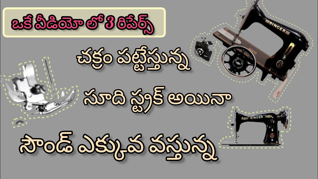 ఒకే వీడియో ఒకే పార్ట్ 3 రిపేర్స్ కి ఇదే కారణం || kuttu machine repair ...