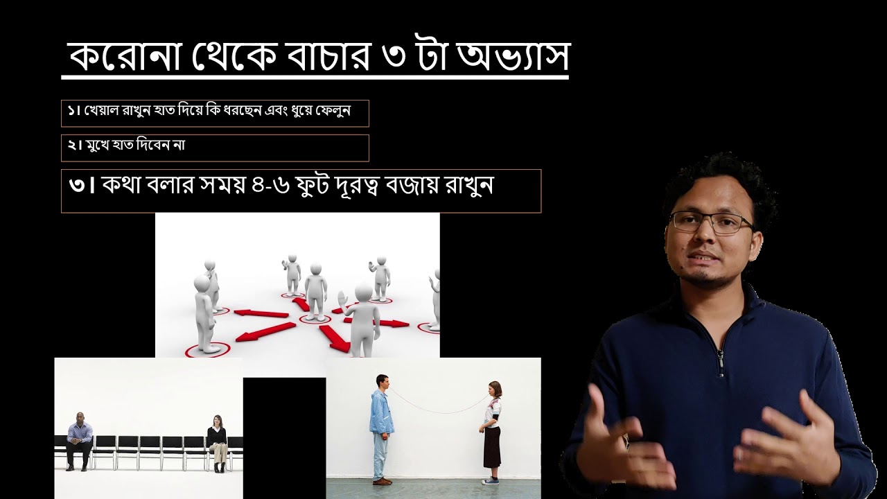 Dr. David Price' 3 Advices on Corona in Bangla (বাংলায় করোনা থেকে ...