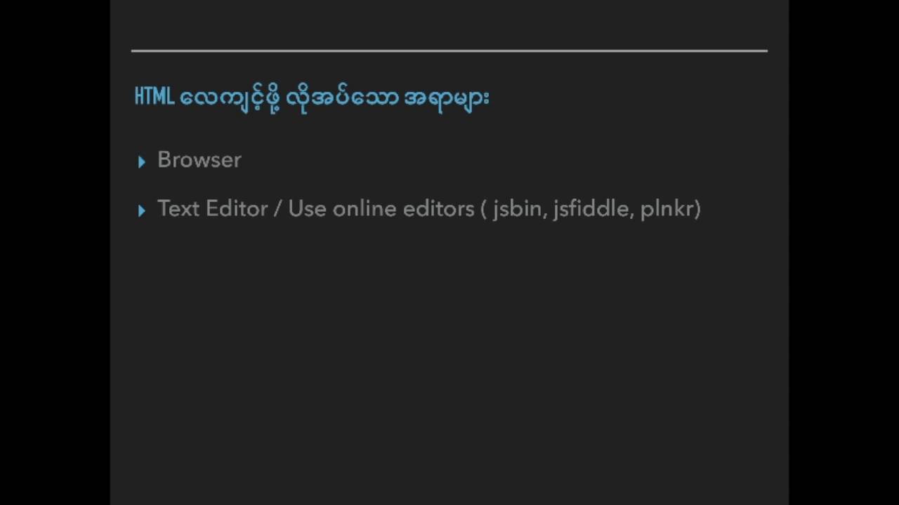 HTML Basics: Introduction (Language: Myanmar) Eng Sub - YouTube