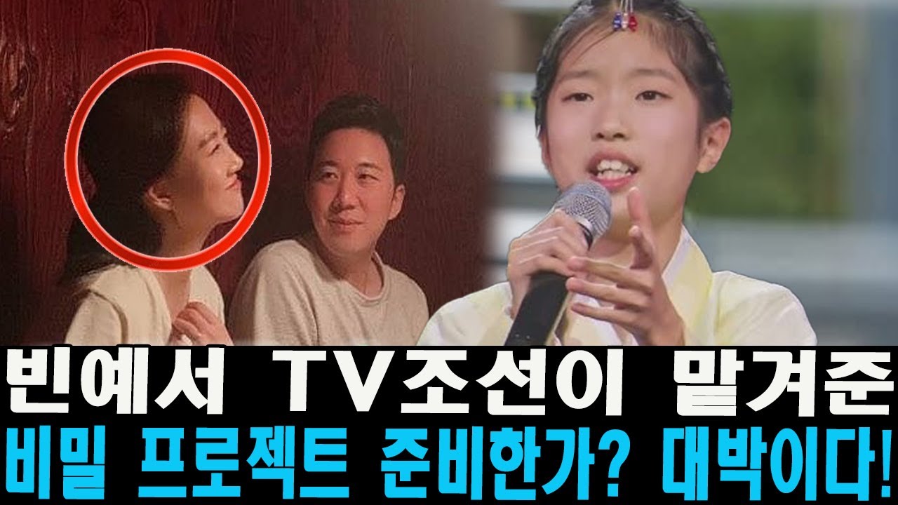 ‘미스트롯3 촬영 마친 후 빈예서은 황급히 차를 타고 다른 참가자들이 없이 마스터 장윤정과 함께 어디로 몰래 갔다 Tv조선이 맡겨준 비밀 프로젝트 준비한가 대박이다