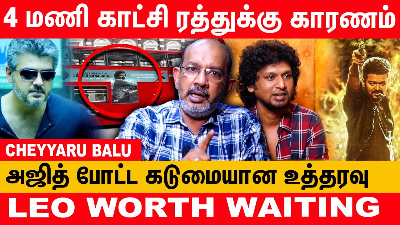 Leo Ticket Booking திணறும் திரையரங்கம் - journalist Cheyyaru Balu ...