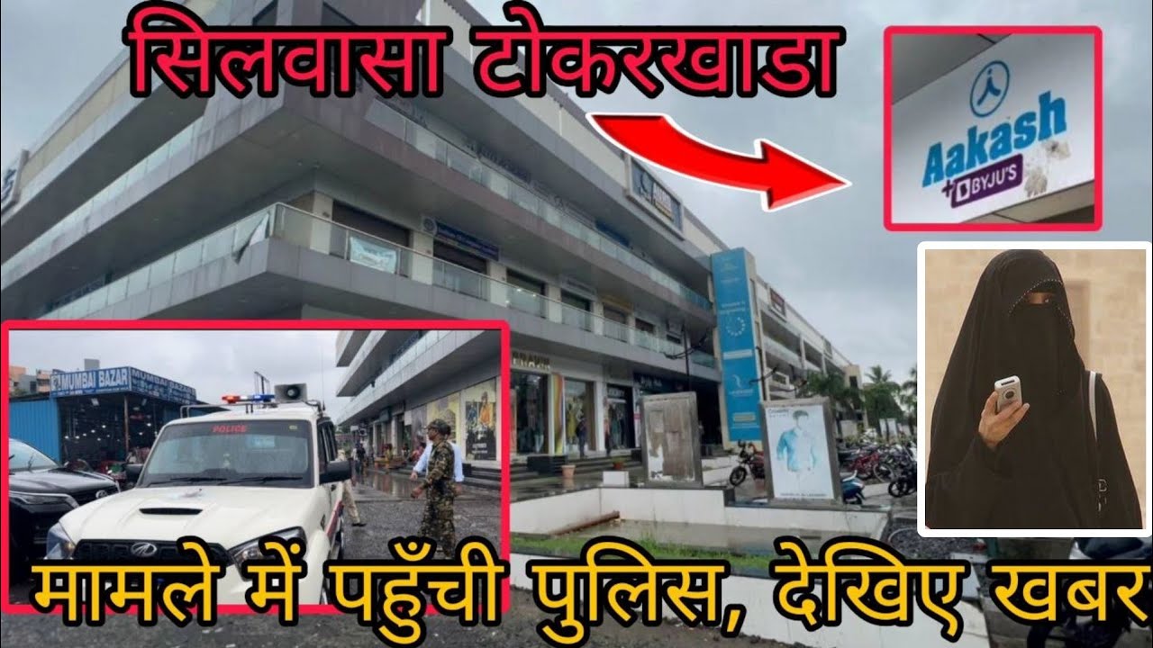 सिलवासा टोकरखाडा लैंडमार्क में क्या हुआ?Silvassa Tokarkhada Landmark ...