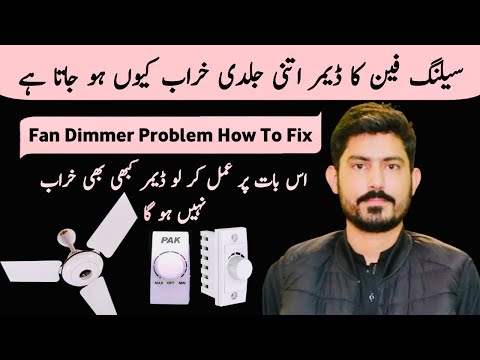 Fan Dimmer Problem | Best Fan Dimmer | Ups Fan Dimmer | Fan Dimmer Connection | Fan Noise ...