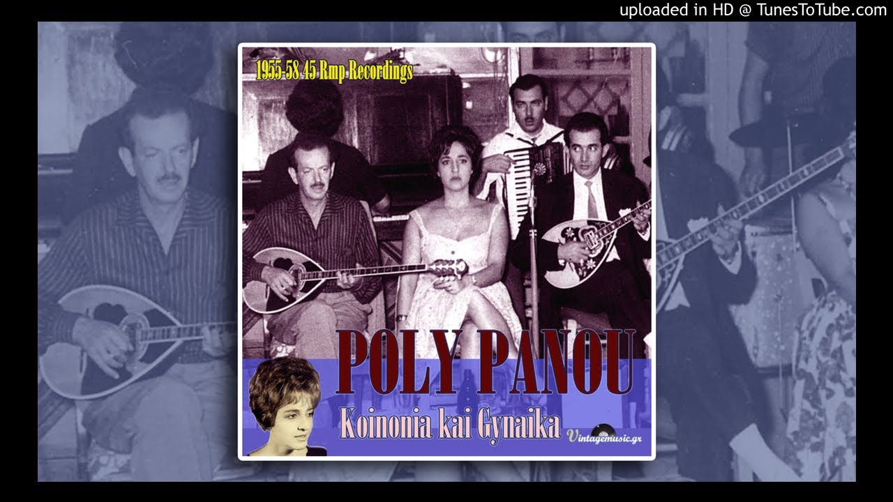 Poly Panou - Petros Anagnostakis - To Kanarini - YouTube