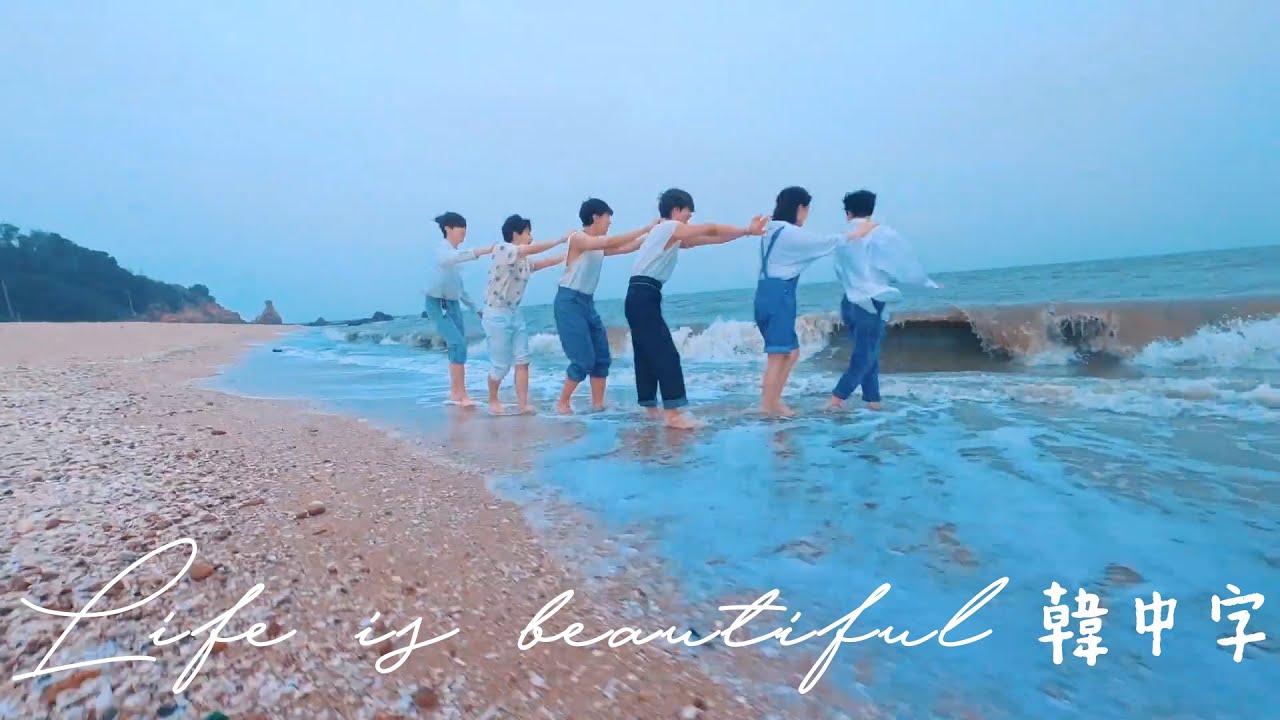 【ONEUS中字】Life is beautiful 韓中字 - YouTube