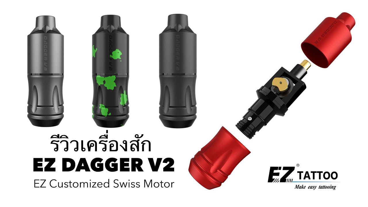 รีวิวเครื่องสัก EZ DAGGER V2 TATTOO MACHINE - YouTube